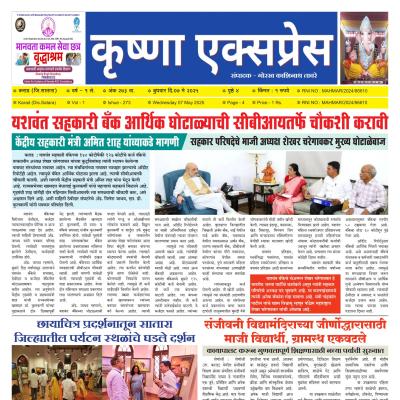 Krishna Express - 07 May 2025 - Page 1 - Krishna Express