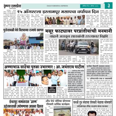 Krishna Express - 09 Aug 2025 - Page 3 - Krishna Express