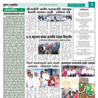 Krishna Express - 11 Aug 2025 - Page 2 - Krishna Express