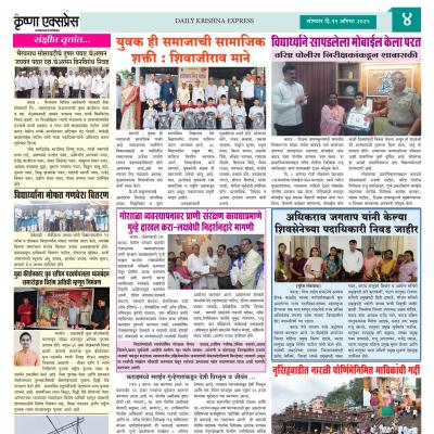 Krishna Express - 11 Aug 2025 - Page 4 - Krishna Express