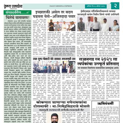 Krishna Express - 23 Aug 2025 - Page 2 - Krishna Express