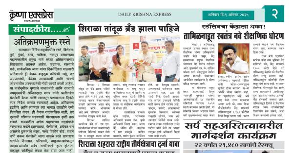 Krishna Express - 09 Aug 2025 - Page 2 - Krishna Express